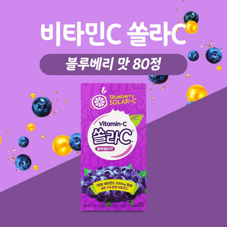 비타민c 쏠라c 블루베리맛 80정 무설탕 개별포장 츄어블 비타민 홈플러스 택배배송