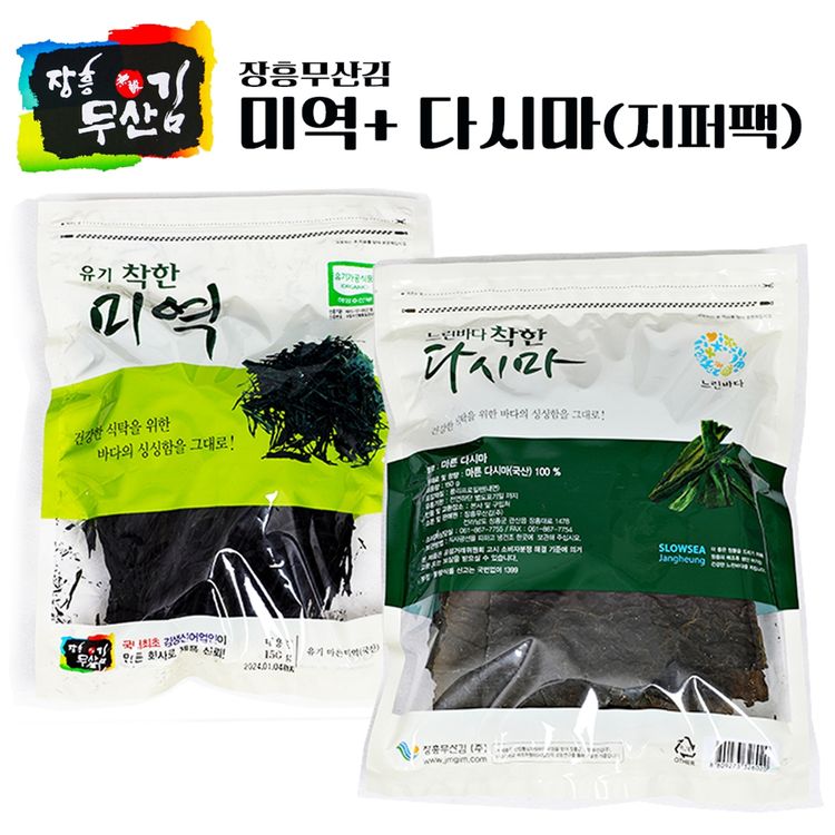 예님푸드 Haccp인증 장흥무산김 미역2개다시마1개 지퍼팩 홈플러스 택배배송