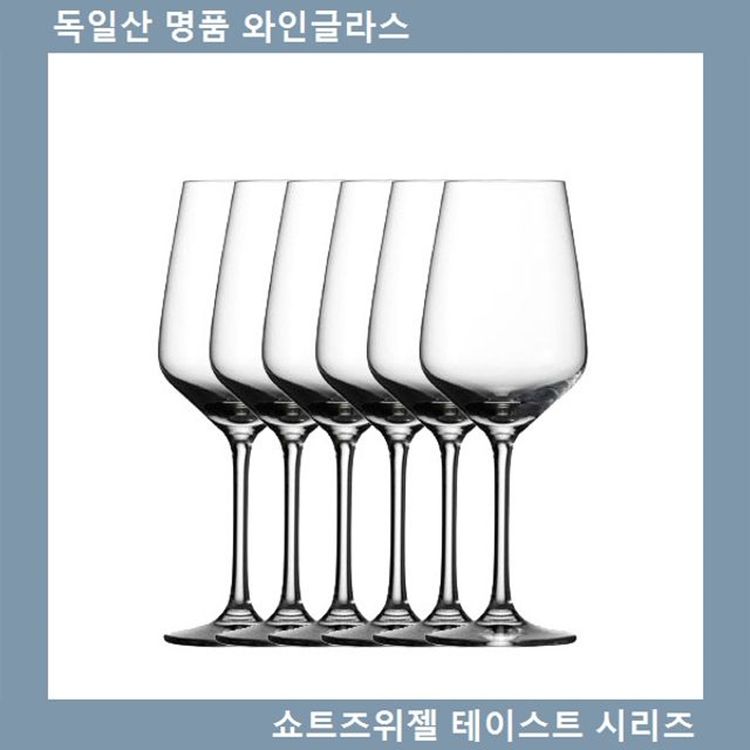 독일제 쇼트즈위젤 테이스트 화이트 와인잔 6p 홈플러스 택배배송