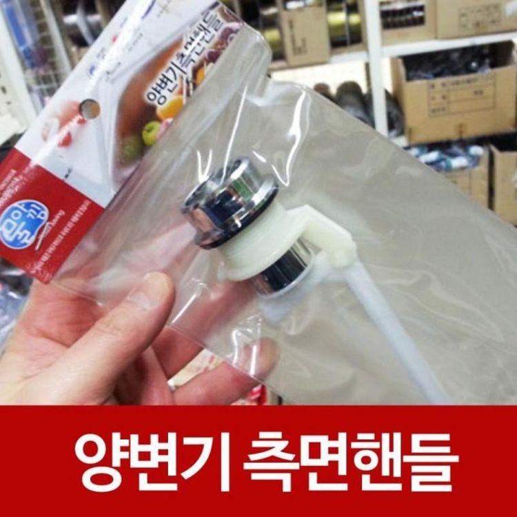 물아낌 양변기 측면핸들 욕실버튼 변기부품 교체 홈플러스 택배배송