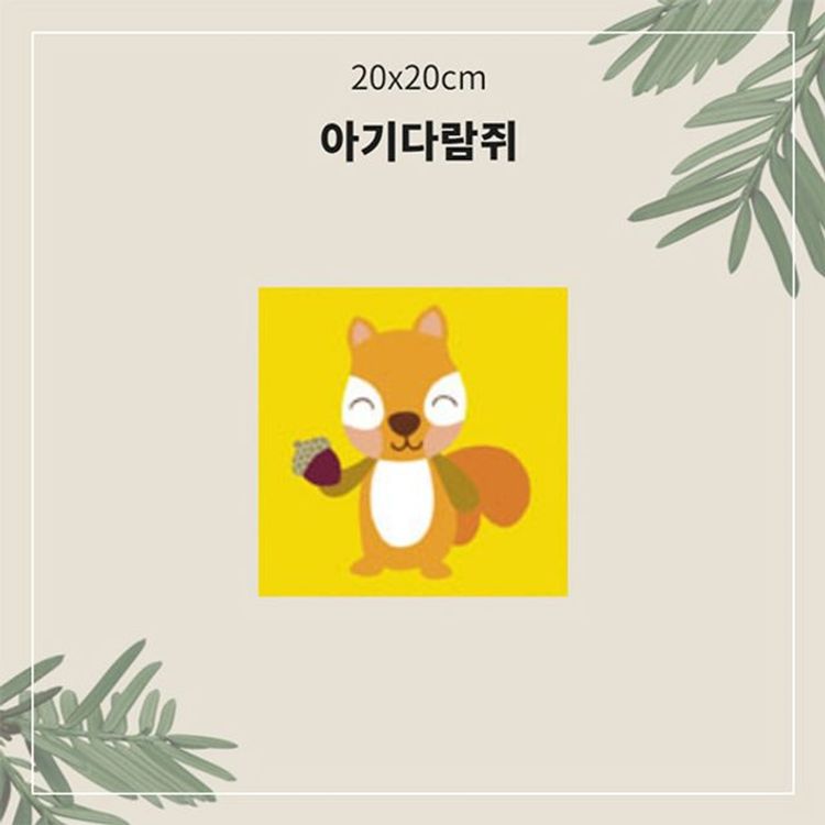 Oh 실용적인 N72038f8ea2 명화유화그리기 A 008 아기다람쥐 소형 20x20 홈플러스 택배배송