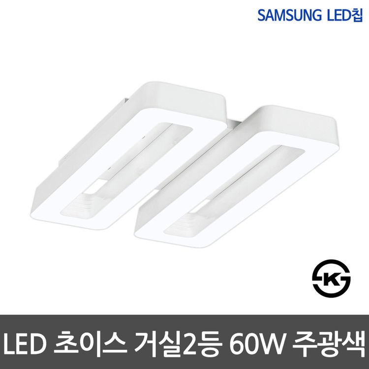 Led거실등 너클초이스 거실2등 60w 주광색 홈플러스 택배배송