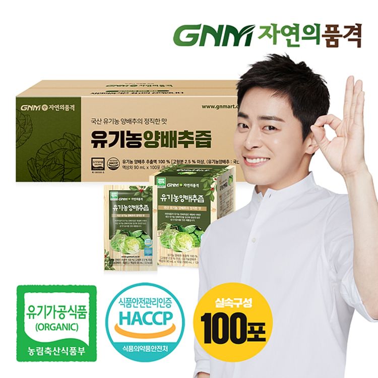 GNM자연의품격 유기농 양배추즙 실속구성 90ml*100포 | 홈플러스 택배배송