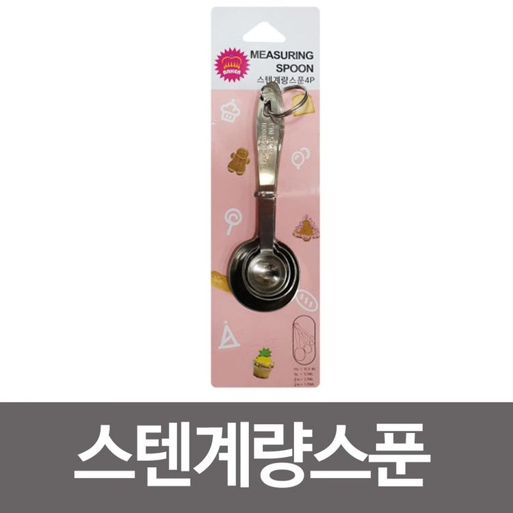 Gf 스텐계량스푼 4p 계량도구 제빵 홈베이킹 요리측정 홈플러스 택배배송