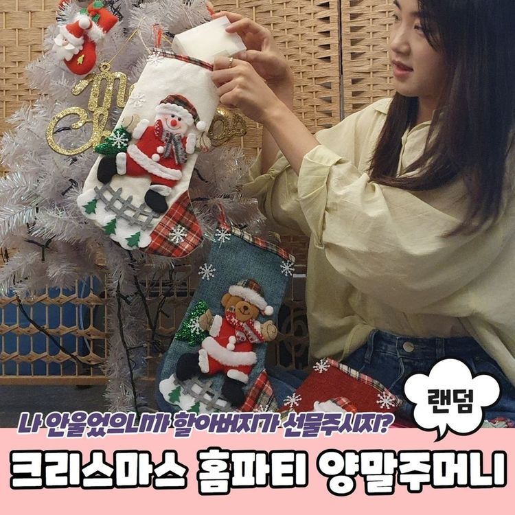 Ppexdr 1681 D크리스마스 실용적인 N6191ba2d71 홈파티 산타 양말주머니 홈플러스 택배배송