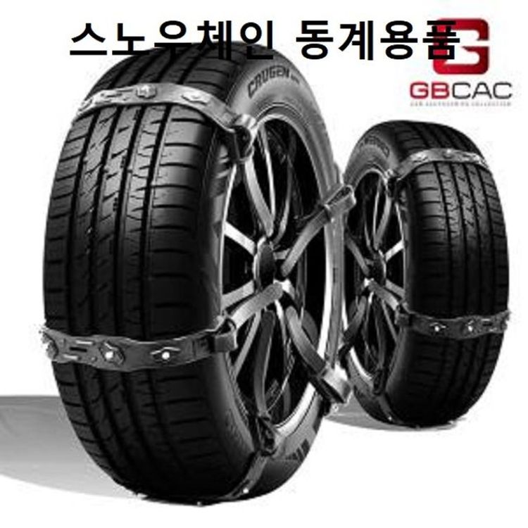 눈올때 실용적인 N6285997af2 타이어체인 아이젠 스노우체인 8p 빙판길안전 홈플러스 택배배송