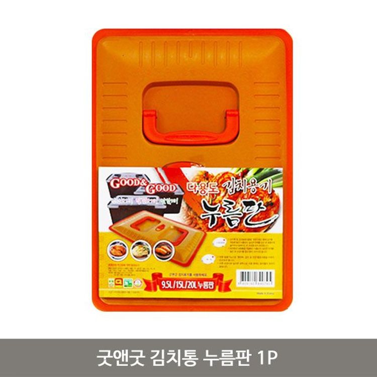 굿앤굿 김치통 누름판 1p 김치용기 발효숙성 누르미 홈플러스 택배배송