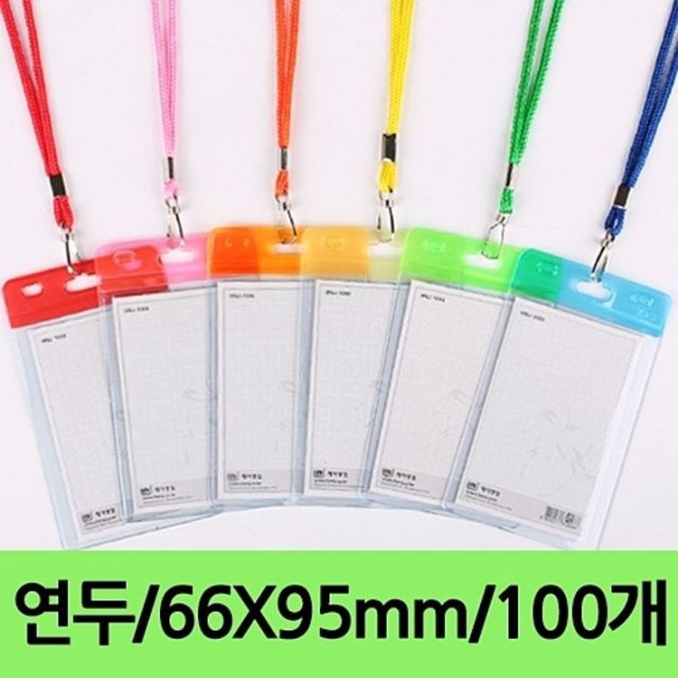 명찰 실용적인 N7041094b2b 네임택 가로 1갑100개 칼라 목걸이 명찰 연두 홈플러스 택배배송