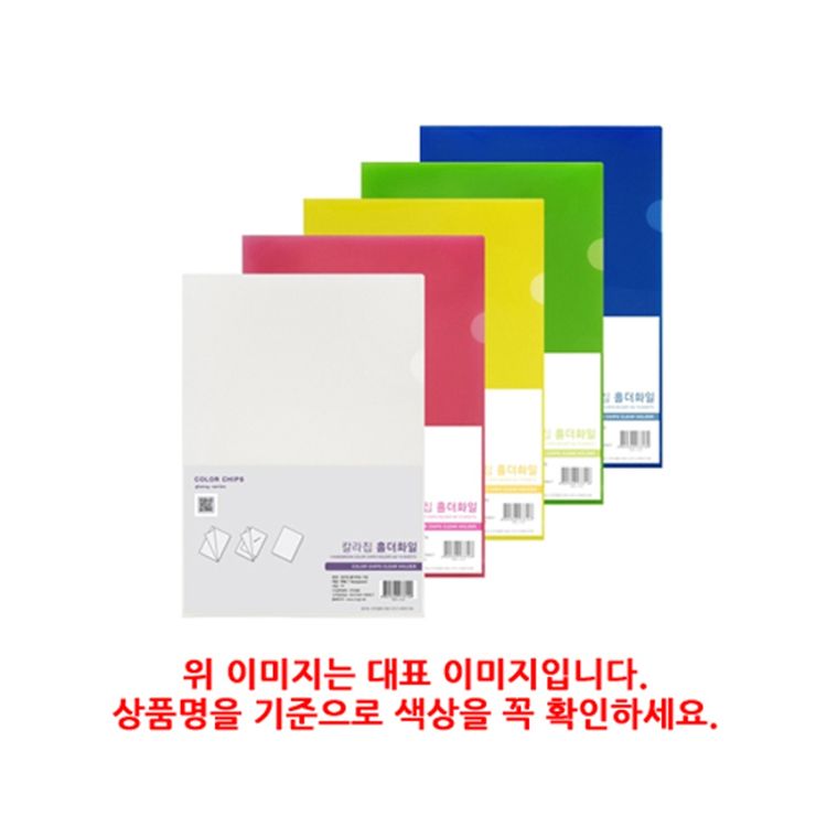 3210160 칼라칩 L홀더 노랑 10개입 홈플러스 택배배송