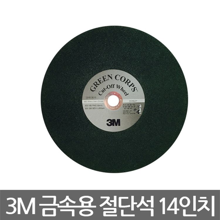 3m금속용절단석그라인더날연마고급형4인치낱개 홈플러스 택배배송