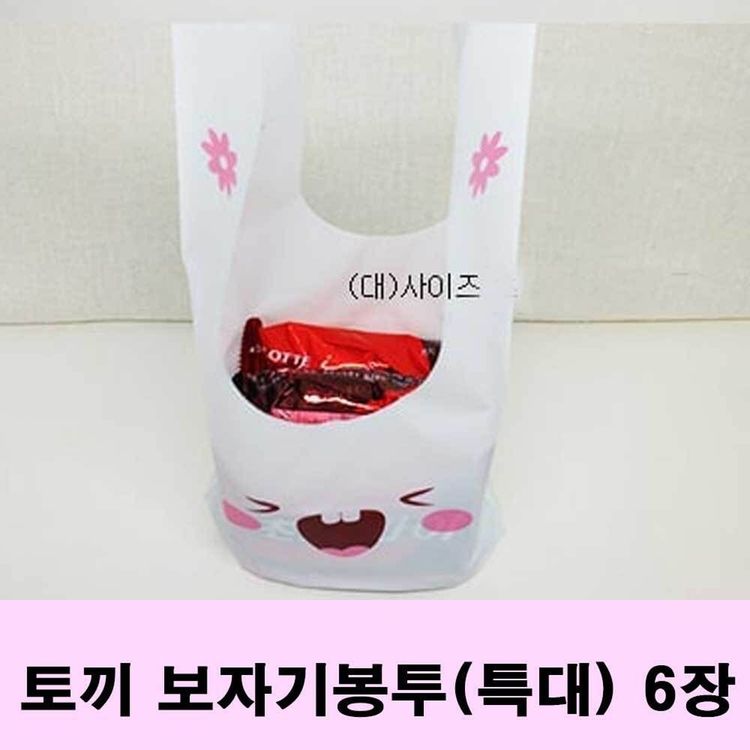 귀염 깜직 토끼 선물 포장 보자기 봉투 심장 저격 홈플러스 택배배송