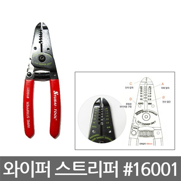 Stubai Tool16001와이어스트리퍼전선피복커팅 홈플러스 택배배송