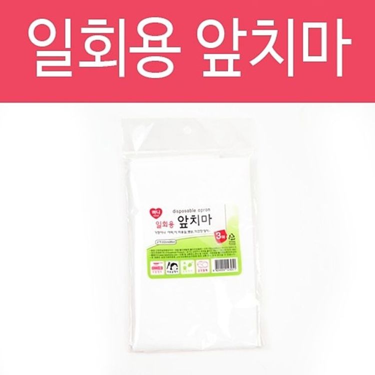 하니 일회용앞치마 압치마 앞치마 주방앞치마 미술용 유아 어린이집 예쁜 식당용 손님용 홈플러스 택배배송
