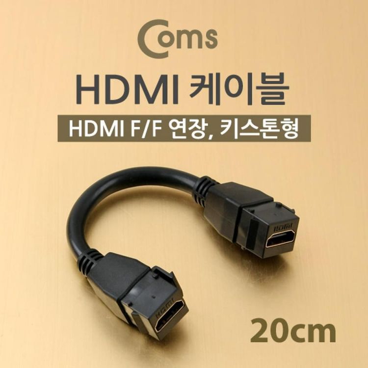 Coms Hdmi 젠더 연장연결 F F 20cm 키스톤잭 장착 홈플러스 택배배송
