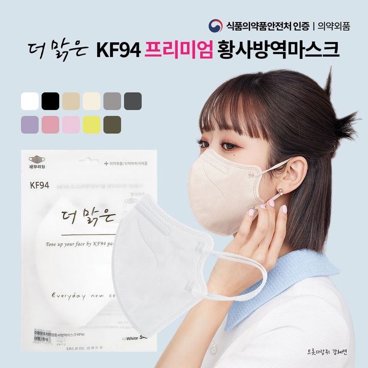 더맑은 프리미엄 황사 방역 Kf94 새부리형 컬러 마스크 대형 100매 홈플러스 택배배송