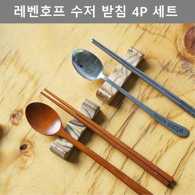 깔끔한 Nc1844c89fc 디자인 캄포 나무 수저 받침 4p세트 주방 용품 홈플러스 택배배송
