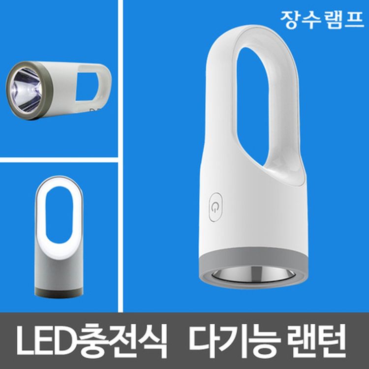 장수 Led랜턴 전구색 휴대용랜턴 다용도랜턴 캠핑용 손전등 홈플러스 택배배송