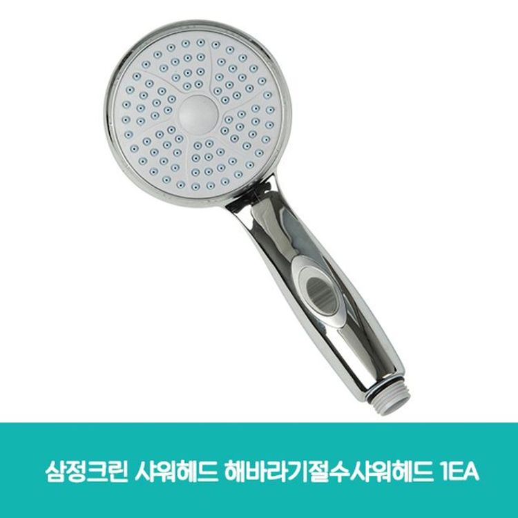 삼정크린 Nb2326f67be 샤워헤드 해바라기절수샤워헤드 1ea 홈플러스 택배배송