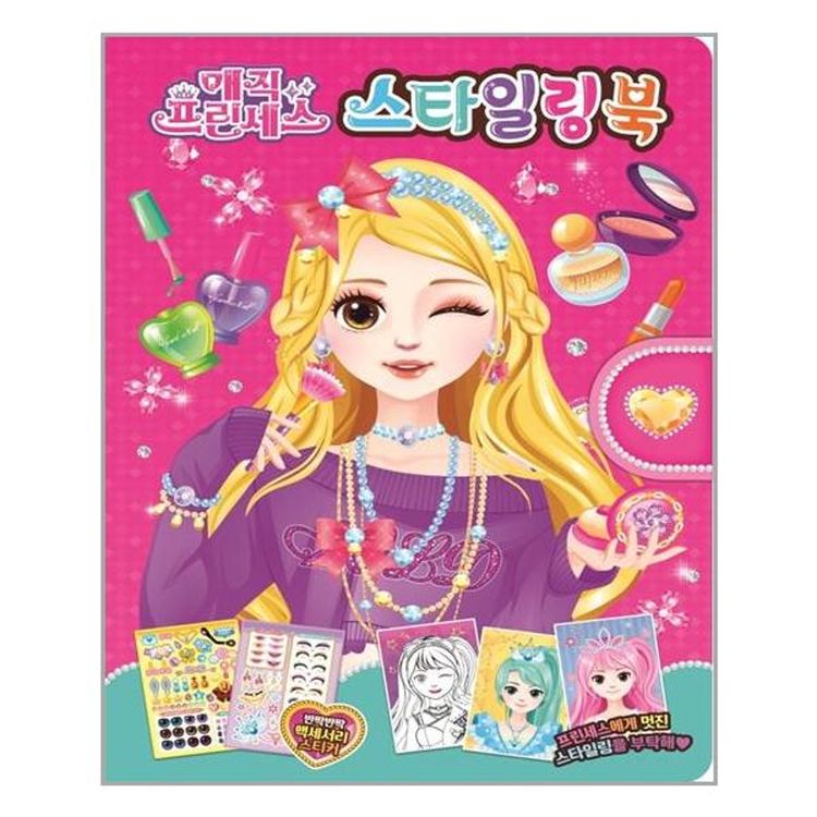학산문화사 매직 프린세스 스타일링북 홈플러스 택배배송
