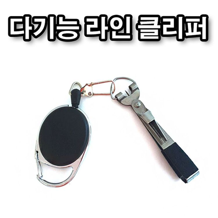 다용도 낚시 클리퍼 바늘 라인 클리너 묶기 홈플러스 택배배송