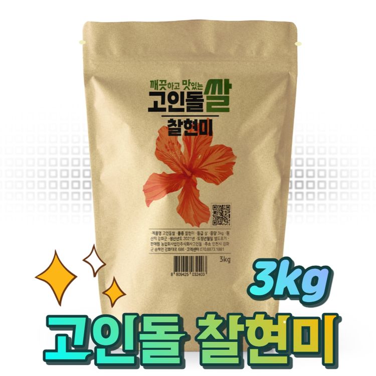 고인돌 쌀3kg 강화섬쌀 찰현미 23년 햅쌀 홈플러스 택배배송