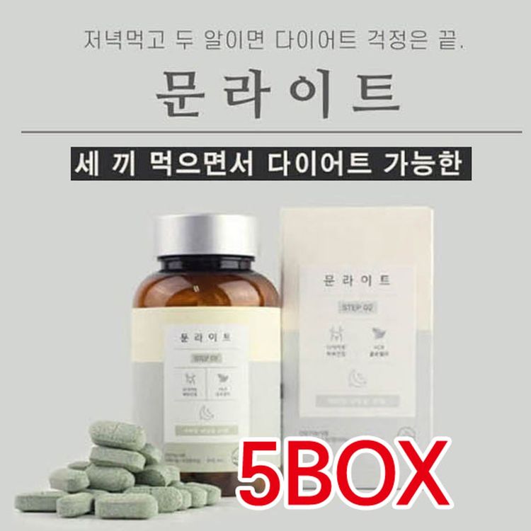 체지방분해 다이어트 문라이트 60정 5박 하루두알 체지방감소 중앙미생물연구소 홈플러스 택배배송
