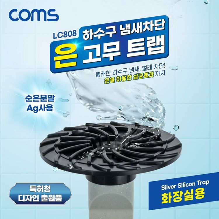 Coms 실용적인 N60991f62d Lc808 은고무 하수구트랩 배수구트랩 화장실용 홈플러스 택배배송