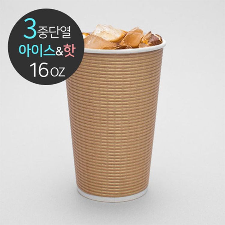 소분 3중 단열종이컵 엠보싱 크라프트 16온스 50개 홈플러스 택배배송