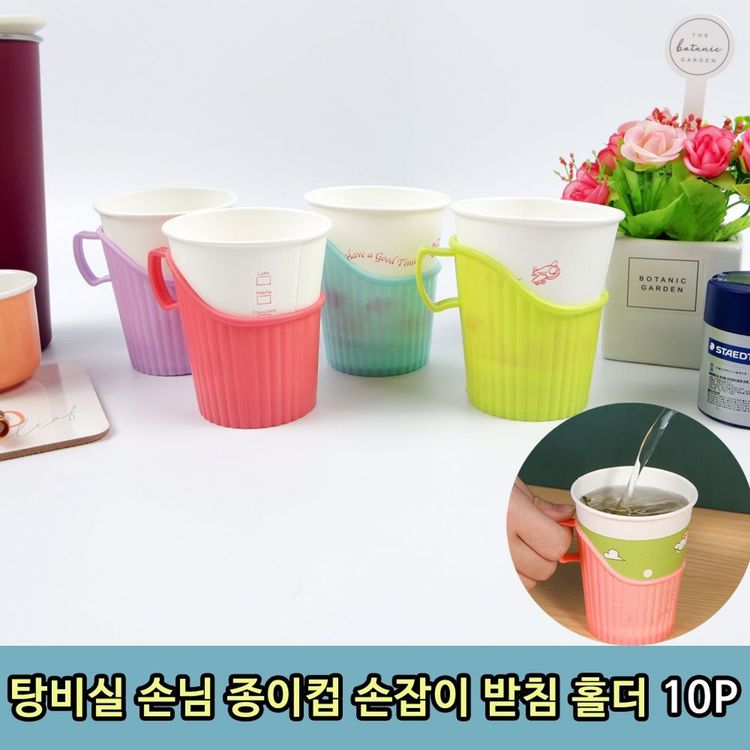 탕비실 실용적인 N6163ba944a 손님 종이컵 손잡이 받침 홀더 10p 홈플러스 판매자택배