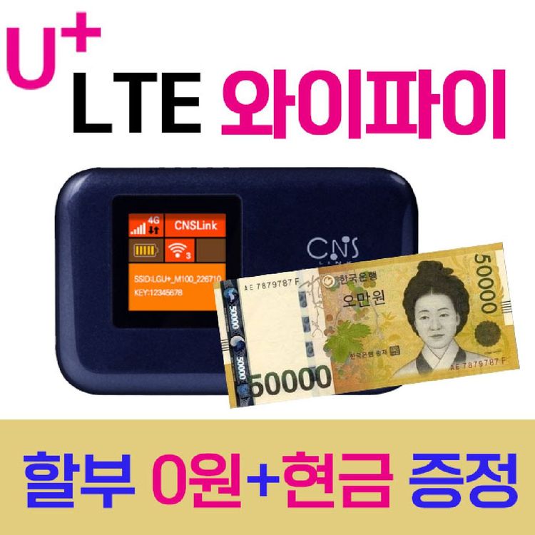 LTE 휴대용 무선 WIFI 공유기 LG유플러스 라우터 CNR-M200 할부0원 커피머신 | 홈플러스 택배배송