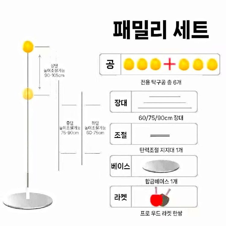 탁구 연습기 셀프 핑퐁 놀이 혼자하는 실내 스윙 홈플러스 택배배송