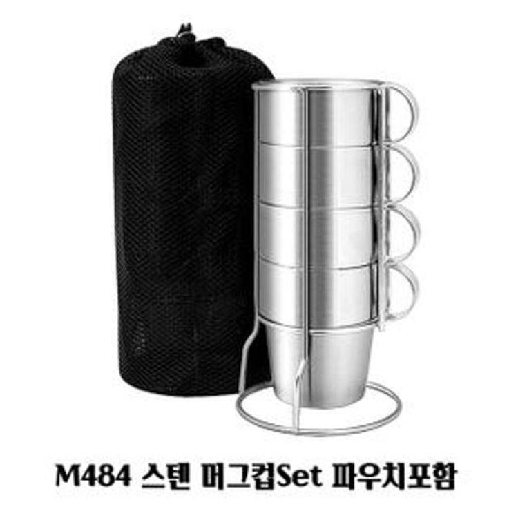 M484 스텐 머그컵set 파우치포함 손잡이 물컵 캠핑 홈플러스 택배배송
