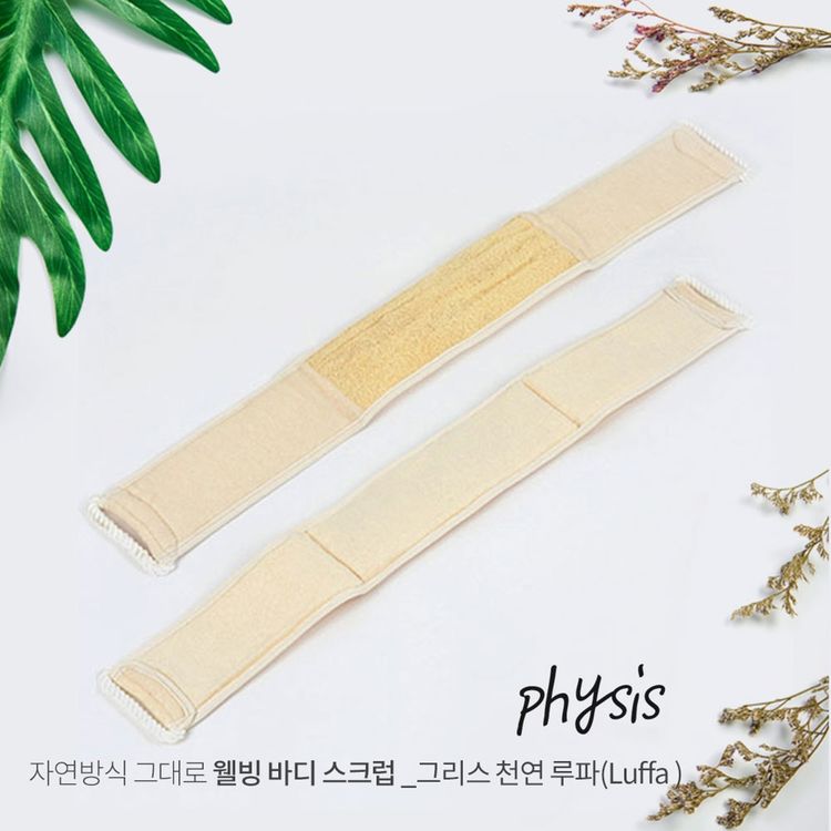바스참 Physis 천연스펀지 루파 바디샤워타올 스크럽 그리스 직수입 홈플러스 택배배송