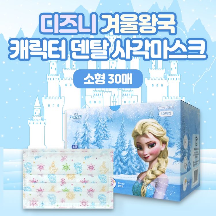 ~20240726까지 디즈니 덴탈사각마스크 겨울왕국 소형 30매입 어린이캐릭터마스크 홈플러스 택배배송