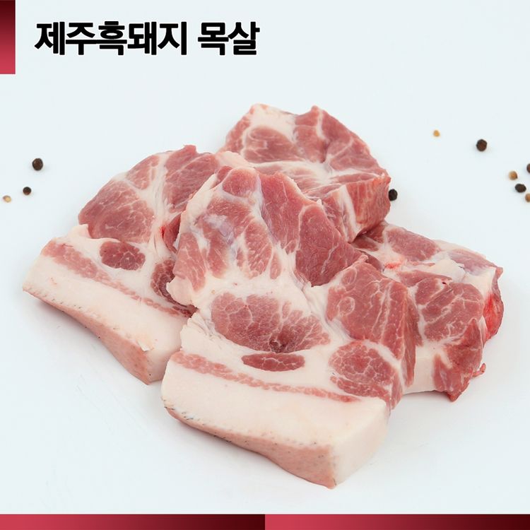 제주직송 공육사 제주흑돼지 목살 500g 구이용 홈플러스 판매자택배