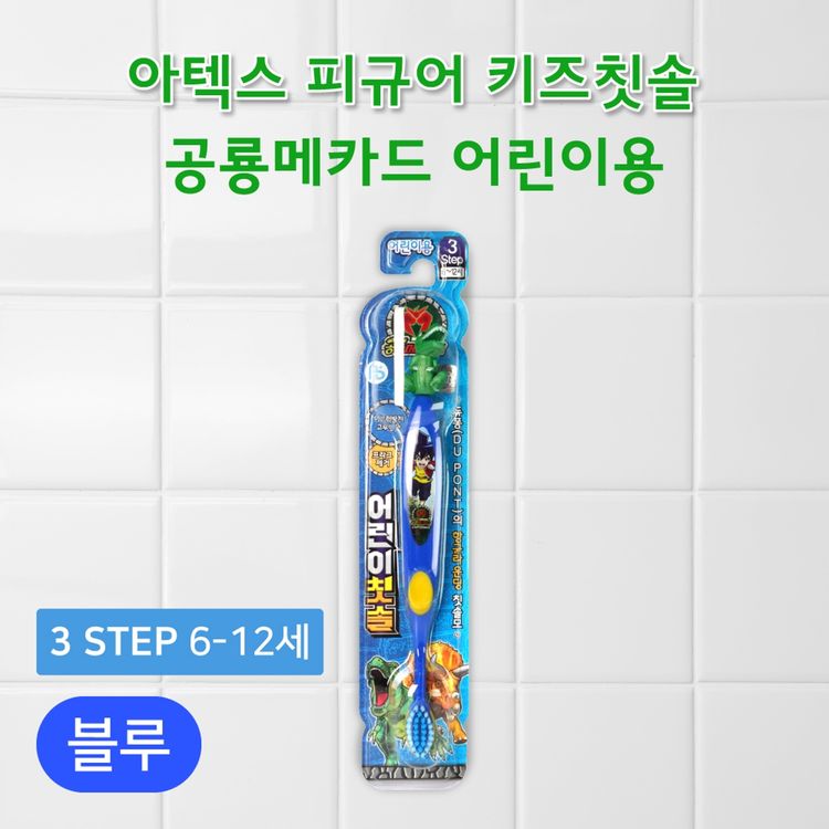 아텍스 피규어 키즈칫솔 어린이용6 12세 공룡메카드 블루 향균라운딩 칫솔모 홈플러스 택배배송