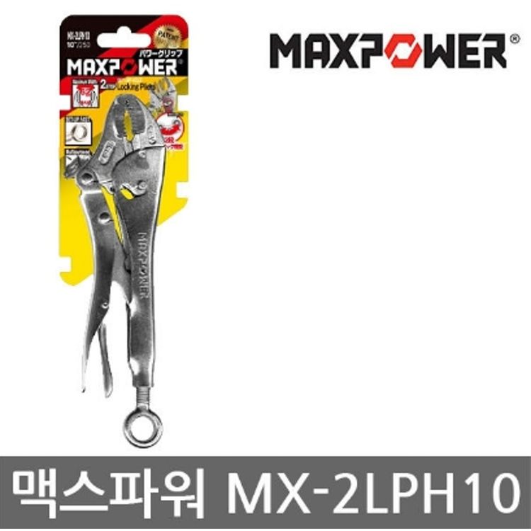 Maxpower맥스파워mx 2lph1010인치 2스텝 파워락킹 플라이어바이스그립몽 홈플러스 택배배송