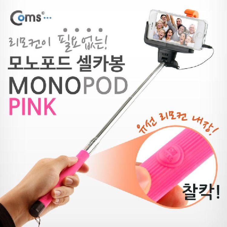 Coms 유선 리모콘 셀카봉카메라 모노포드가이드 포함 Pink 카메라셀카봉 휴대폰셀카 홈플러스 택배배송