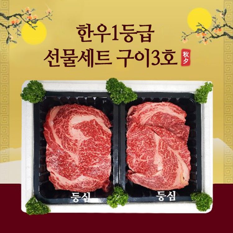명절선물 완도축협 1등급 한우선물세트 총800g 등심등심 각400g씩 홈플러스 택배배송