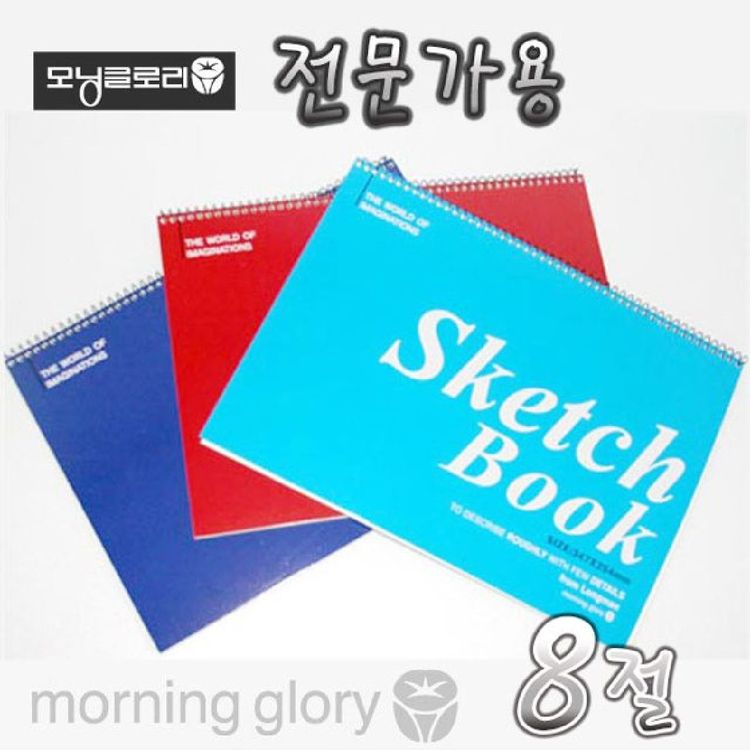 모닝글로리 N8142a1a702 4500 8절 전문가용 스케치북 홈플러스 택배배송