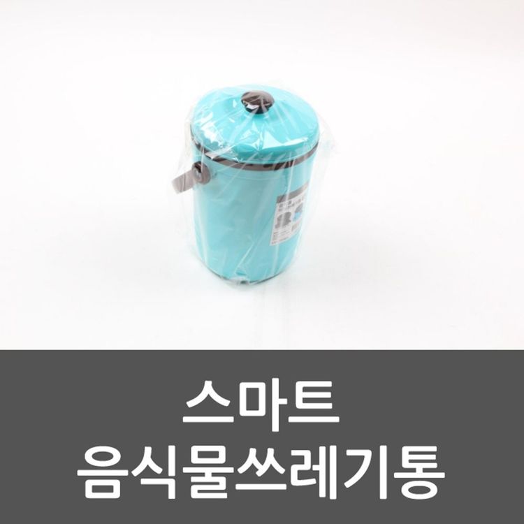 스마트 음식물쓰레기통 음식물쓰레기통 분리수거 씽크 홈플러스 택배배송