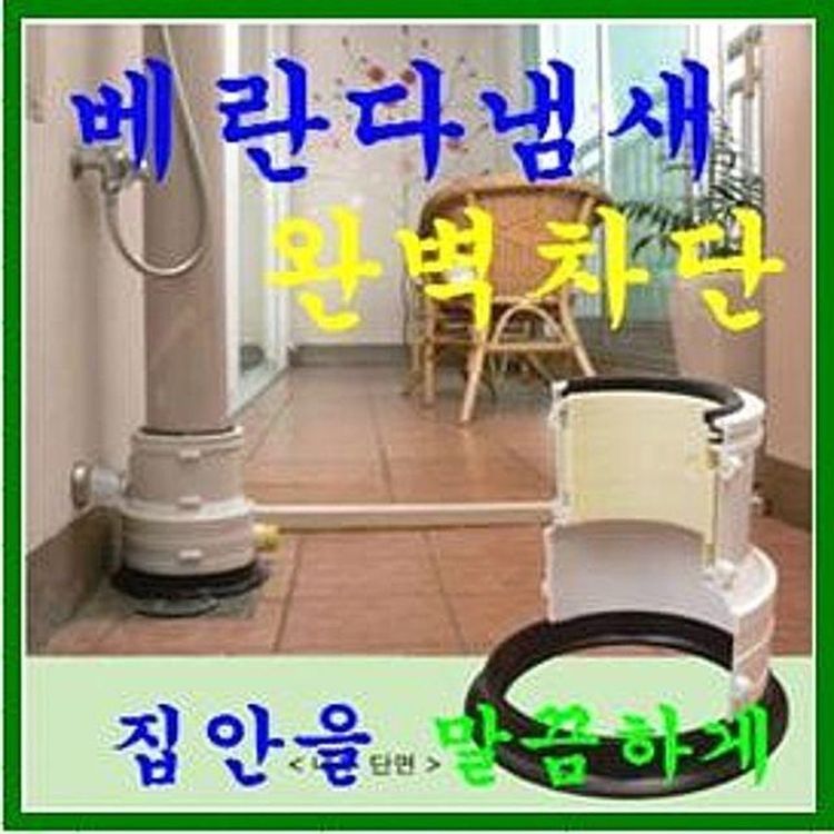 베란다 하수구 개폐기75파이 악취제거 벌레차단 홈플러스 택배배송
