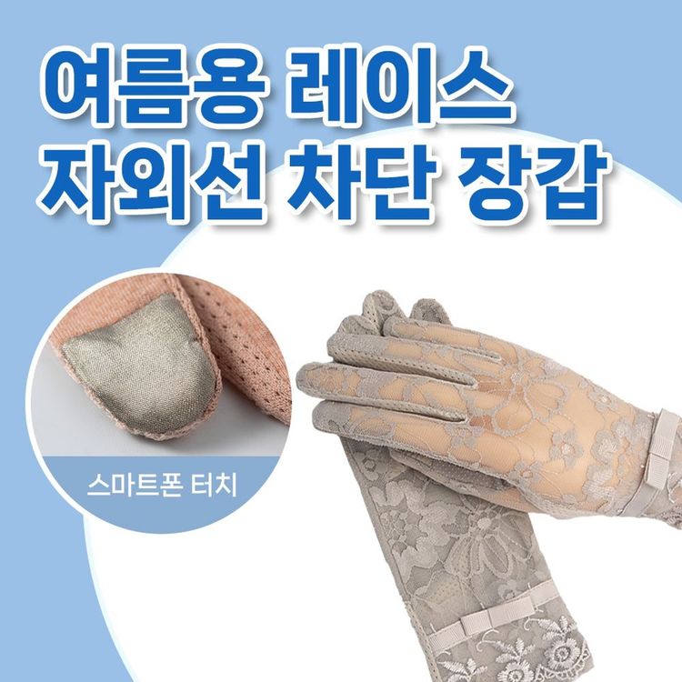 프리츠 레이스 여성 터치 운전장갑 자외선차단장갑 홈플러스 택배배송