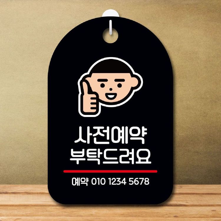 안내판 N8292bc739a 표지판 팻말s7사전예약 부탁해요블랙 홈플러스 택배배송