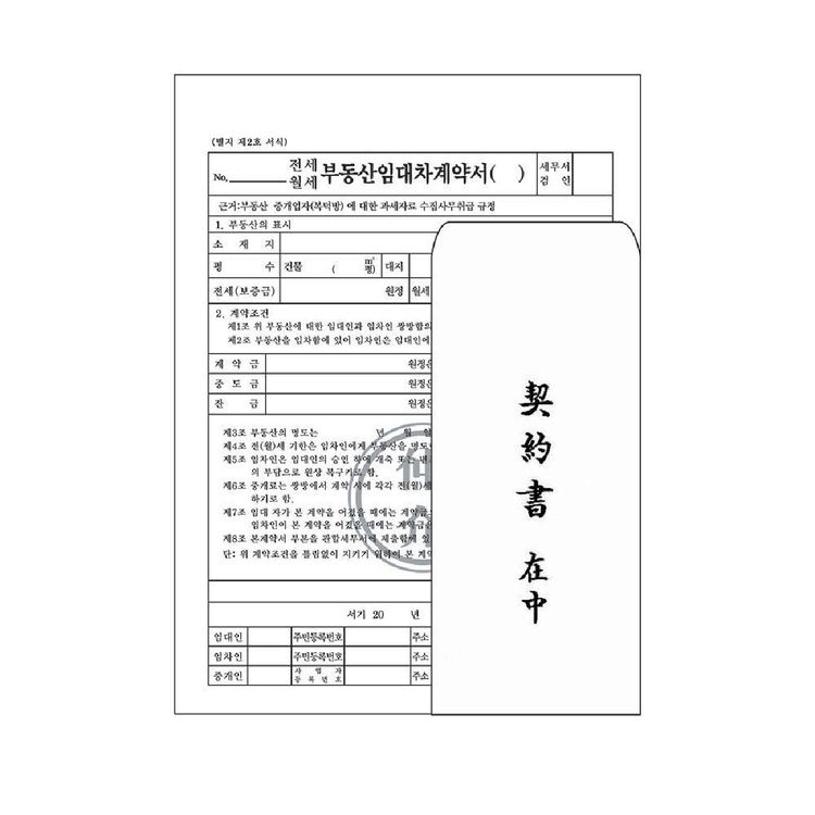 이화 부동산 전월임대차 계약서ncr A4 9매x200팩 홈플러스 택배배송