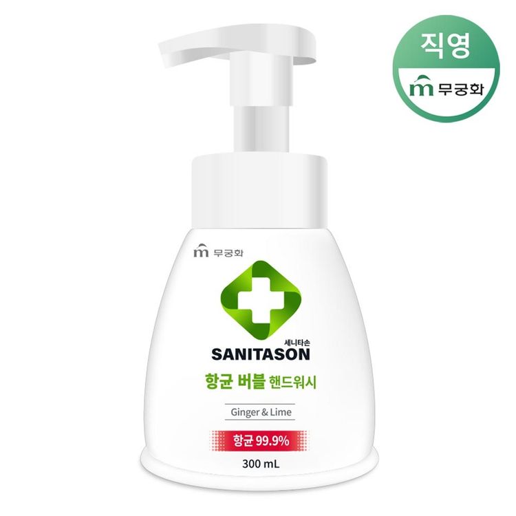 무궁화 세니타손 항균 버블 핸드워시진저라임향 용기 300ml 홈플러스 택배배송