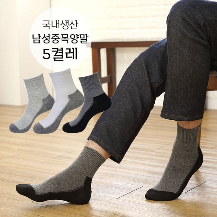 국내생산 남자 중목 투톤 카바양말 5켤레 학생 면양말남성로베투톤카바양말5켤레블랙 홈플러스 택배배송