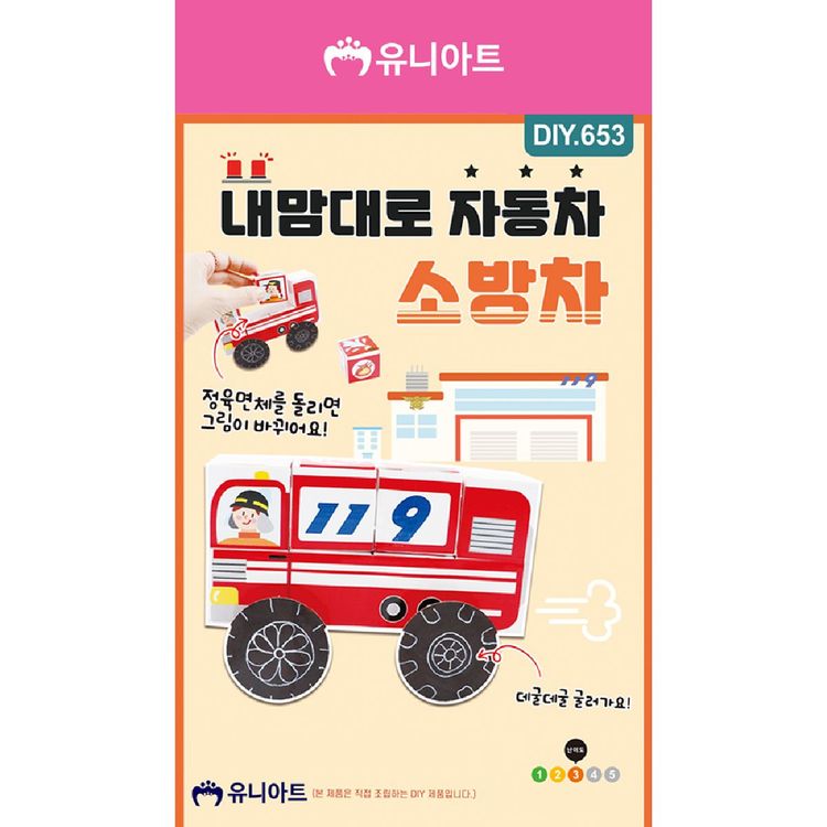 Diy653 내맘대로자동차만들기 소방차 홈플러스 택배배송