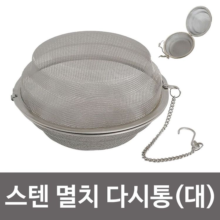 영신 스텐 멸치 다시통대 육수 다시망 거름망 차망 홈플러스 택배배송