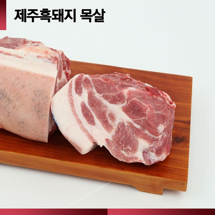 제주직송 공육사 제주흑돼지 목살 500g 수육용 홈플러스 택배배송